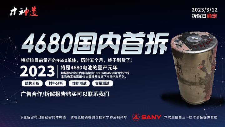 3月12日，特斯拉4680国内首拆 - 知乎