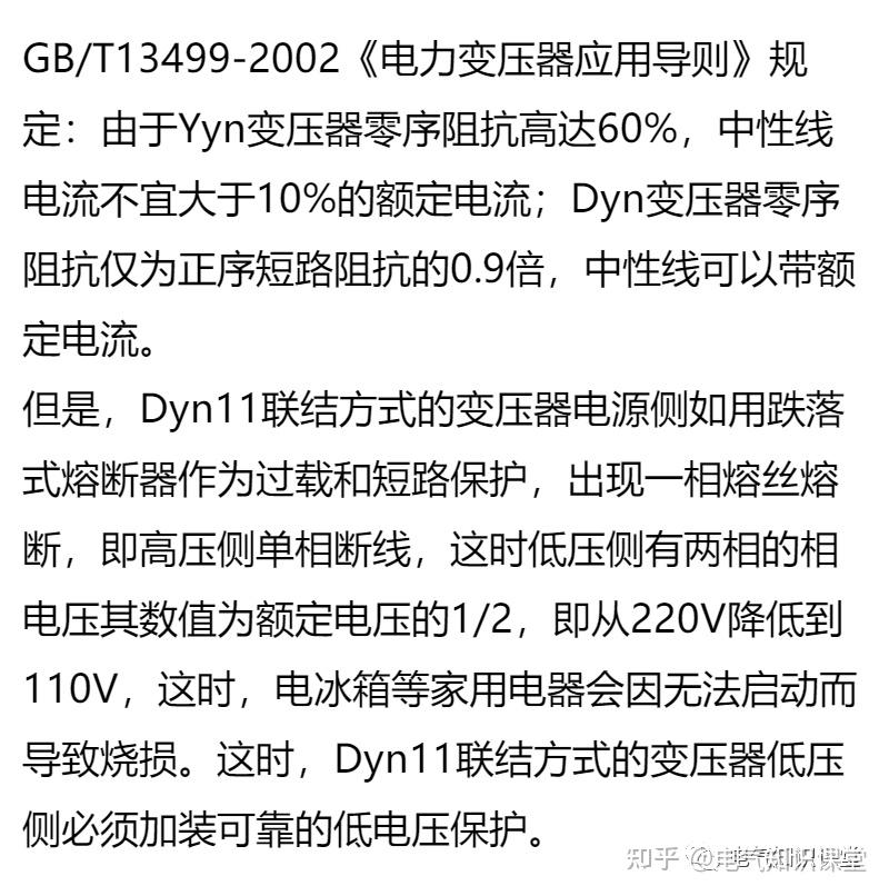 关于变压器接线组别，时钟法的原理，以及各种连接方式的特点及用途。? - 知乎