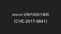 phpunit 远程代码执行漏洞（CVE-2017-9841） - 知乎