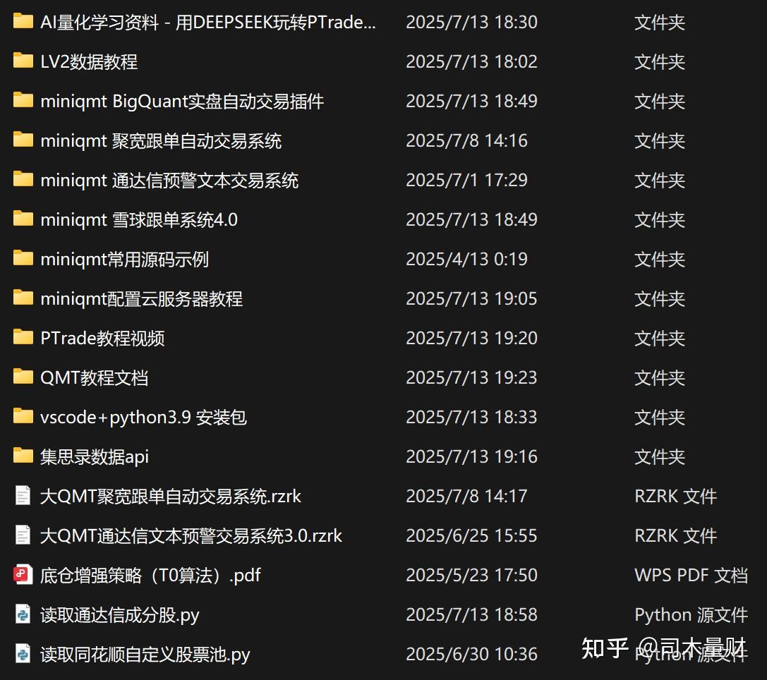 QMT教程：miniqmt配置xtquant库！（附开通步骤） - 知乎