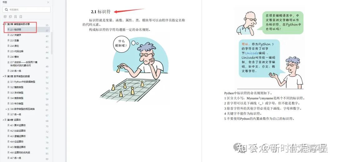 相当炸裂！495页看漫画学Python（全彩版）通俗易懂！Git首发破万Star - 知乎