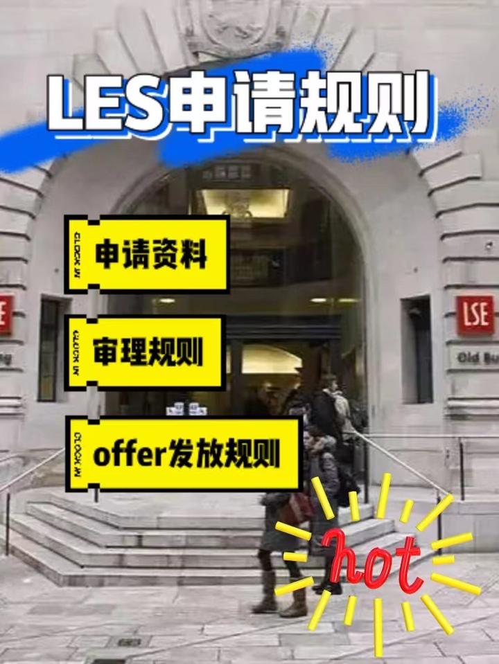 LSE申请规则 - 知乎