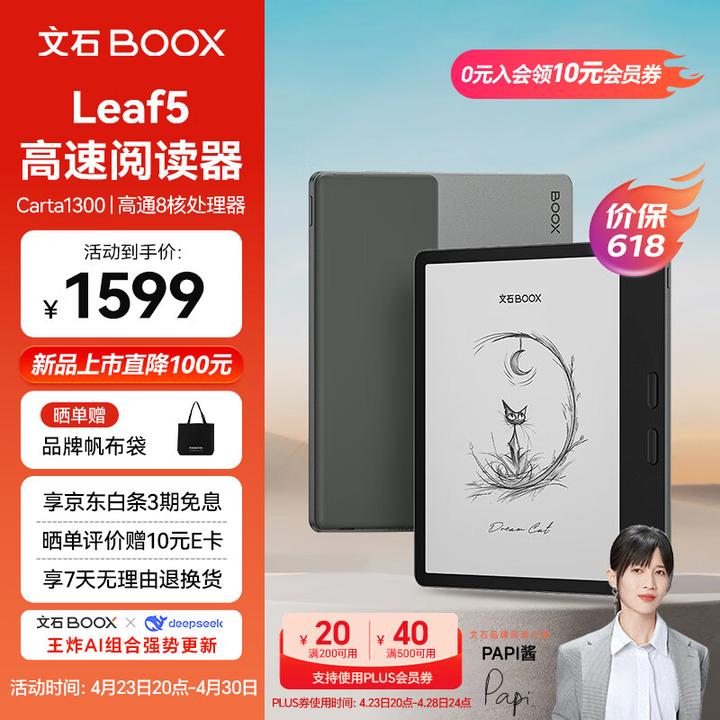 最近想买个七英寸电纸书，文石leaf5怎么样？值得买么？ - 知乎