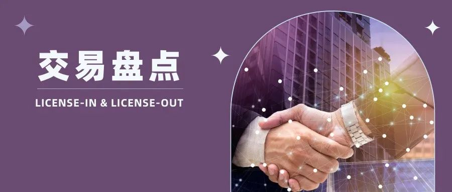 5月下新增这些license-in/out交易！涉及复星、正大天晴、科伦等国内药企 - 知乎