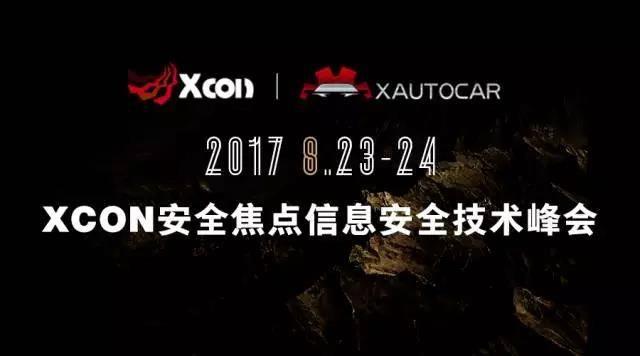 XCon 2017 | 峰会议程发布，干货至上 - 知乎