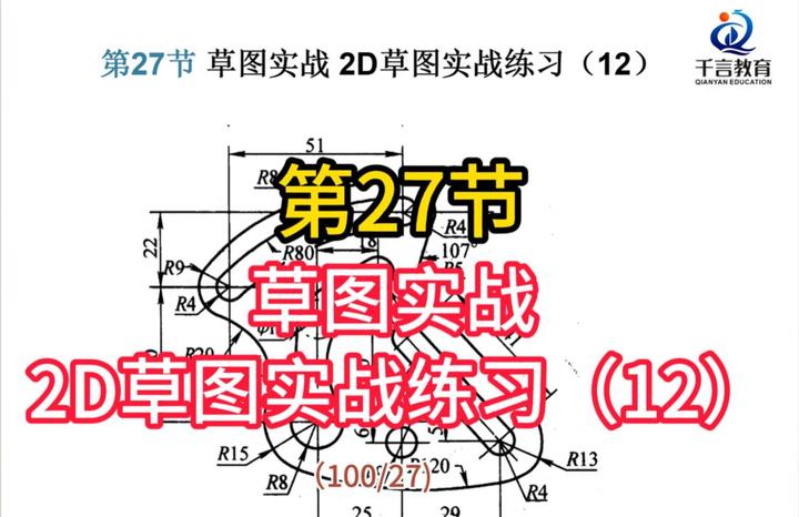 UG建模-第27节 草图实战 2D草图实战练习（12） - 知乎
