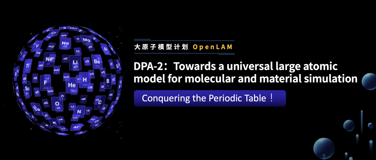 OpenLAM | 深度势能预训练大模型DPA-2发布 - 知乎