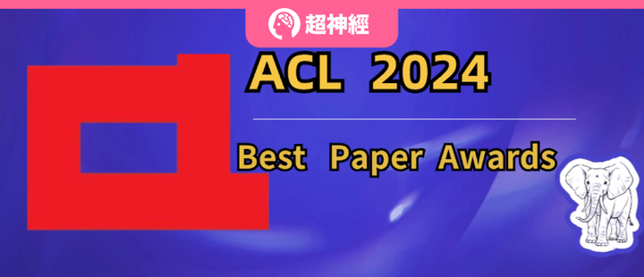 刚刚！ACL 2024公布7篇最佳论文，华中科技大学本科生一作成果获奖 - 知乎