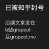 grapeot - 知乎