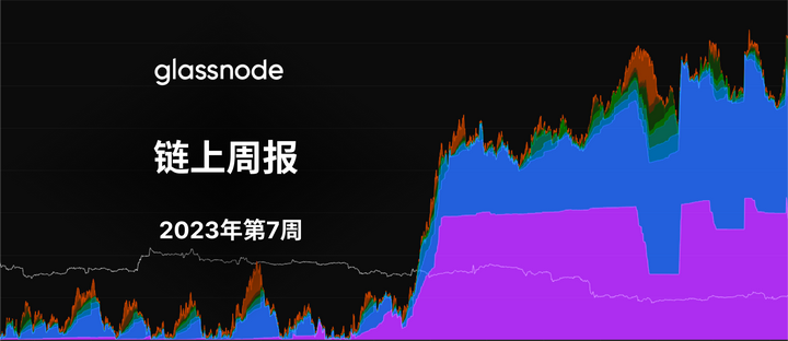 Ordinals的涌现-glassnode链上周报（2023年第7周） - 知乎