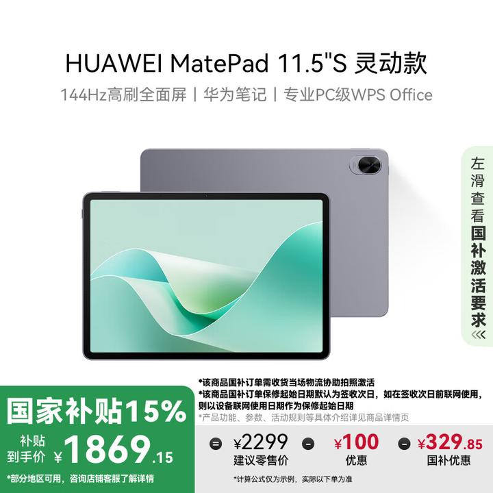 华为 mate pad 11.5s，选哪个版本？ - 知乎
