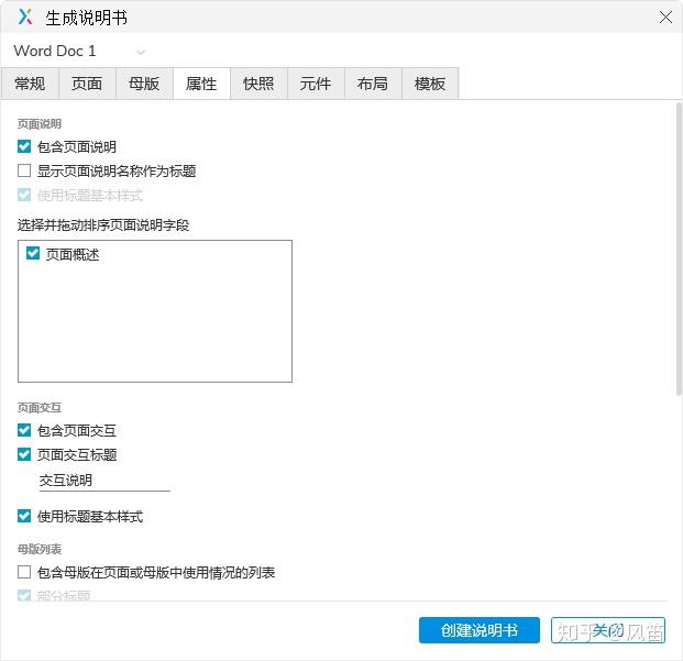 如何选择Word文档还是Axure文档来写PRD？ - 知乎