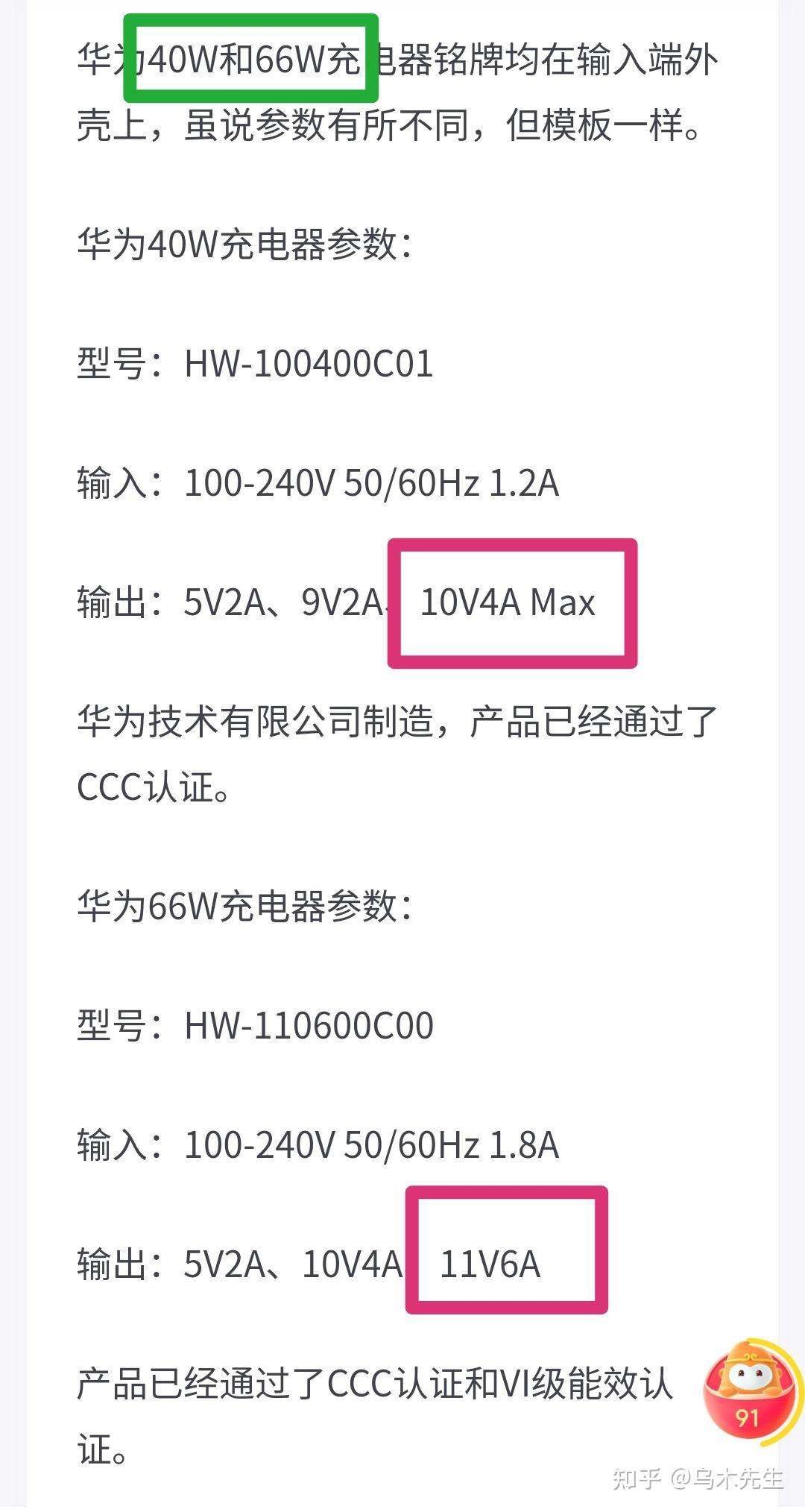 简单判别华为手机，“快充”和“超级快充”，40w，66w，100w - 知乎