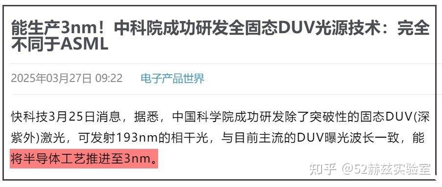 可生产3nm！中国研发出固态DUV光源技术，西方拦不住了！ - 知乎