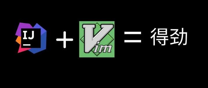 IDEA + Vim = 得劲 - 知乎