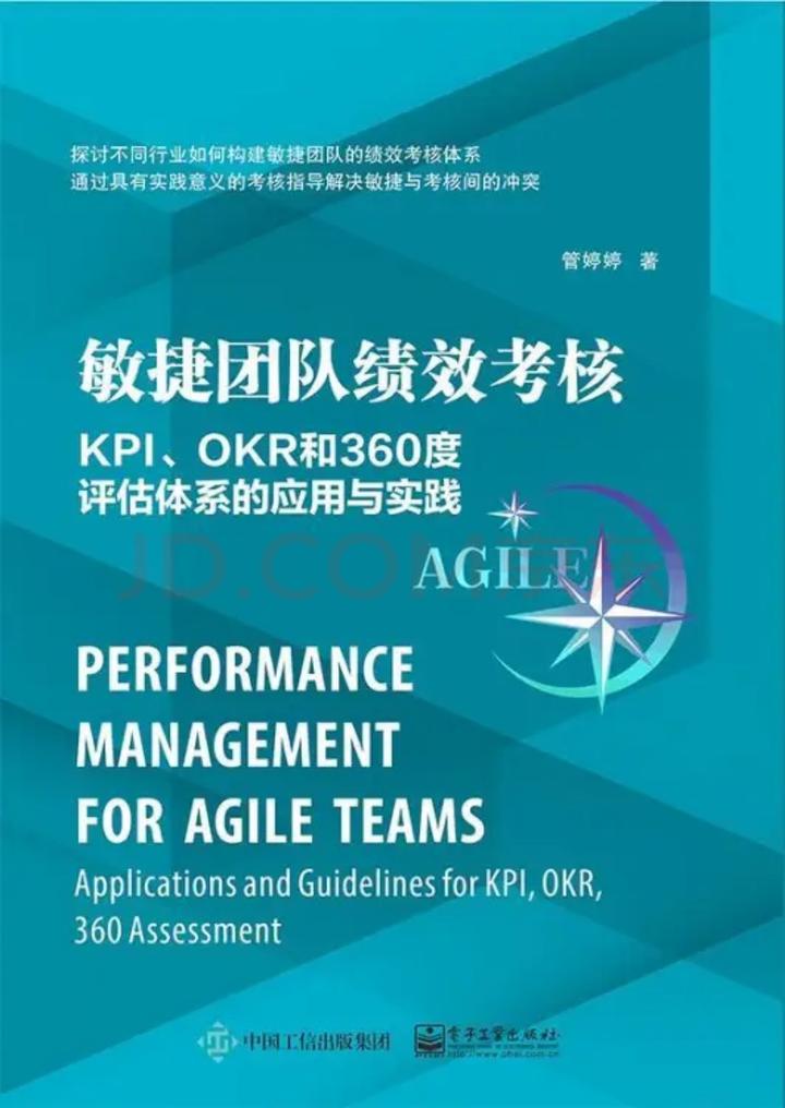 018：绩效——《敏捷团队绩效考核：KPI、OKR和360度评估体系的应用与实践》 - 知乎