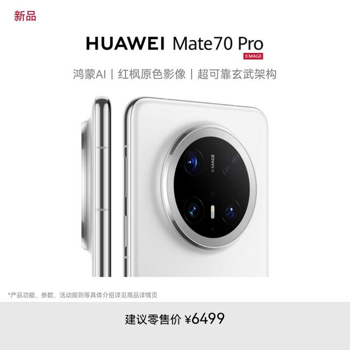 华为mate70和70pro区别？ - 知乎