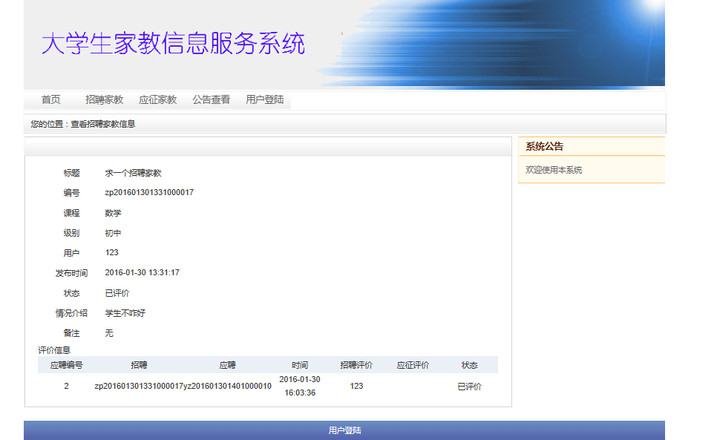 JSP大学生家教信息服务系统myeclipse开发sql数据库bs框架java编程jdbc - 知乎