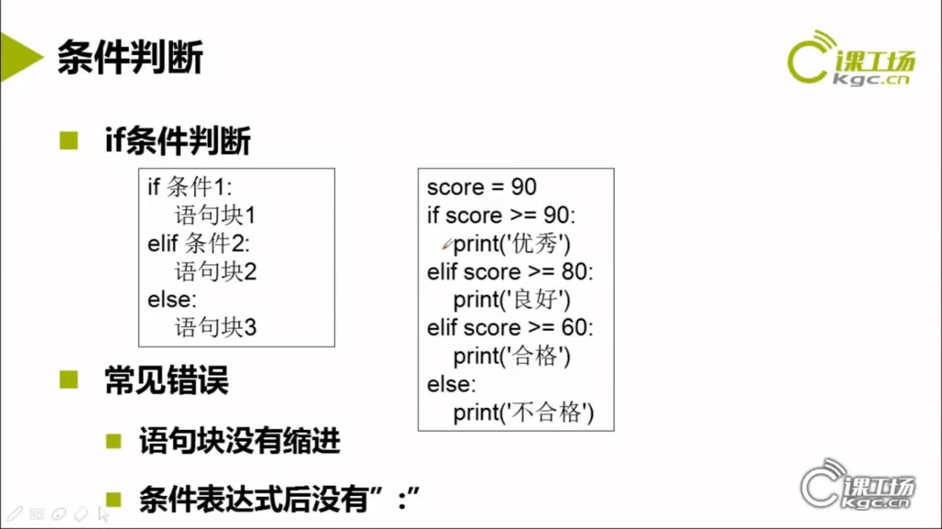 课工场教育：学数据分析 脚本语言（pythonshell）——21流程控制语句（条件判断） 知乎 8417