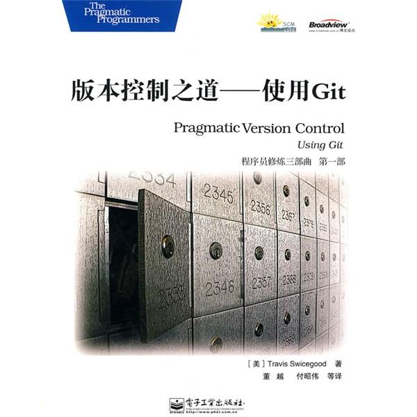 10本 Git 版本管理学习书籍推荐 - 世界读书月