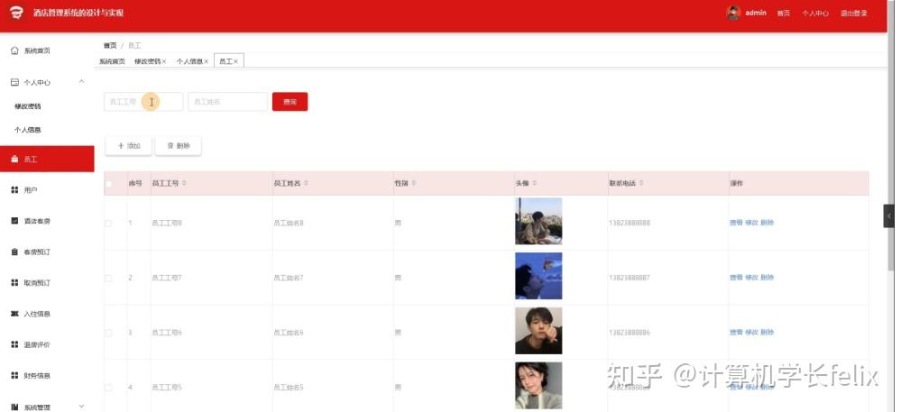 基于springboot的 酒店管理系统”的设计与实现（源码数据库文档ppt 知乎