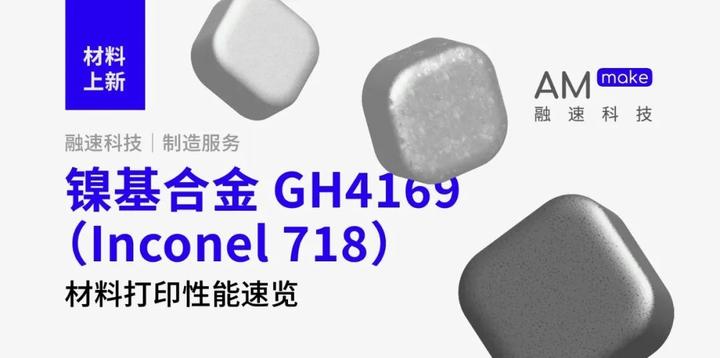 材料上新 | “万能合金”镍基合金GH4169来袭！ - 知乎