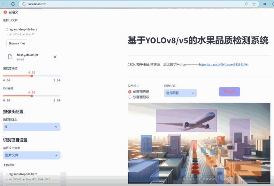 基于深度学习的水果品质检测系统（网页版+YOLOv8/v7/v6/v5代码+训练数据集） - 知乎