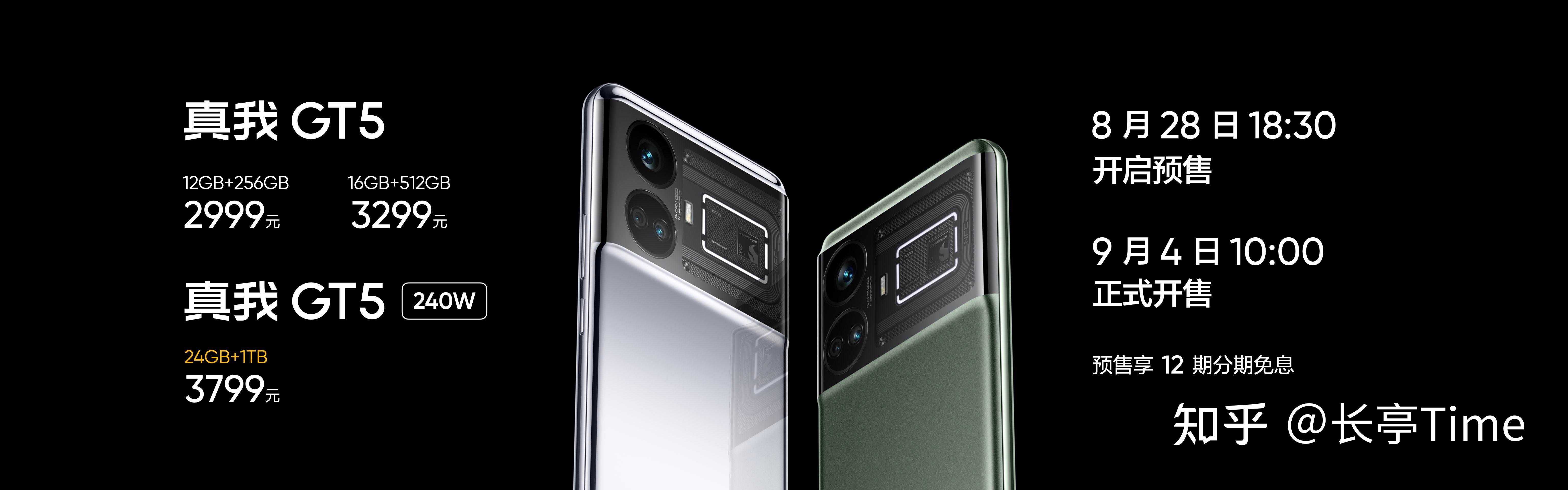 如何评价 realme 新品真我GT5？除了第二代骁龙8 和 240W 闪充，还有哪些值得关注的亮点？ - 知乎