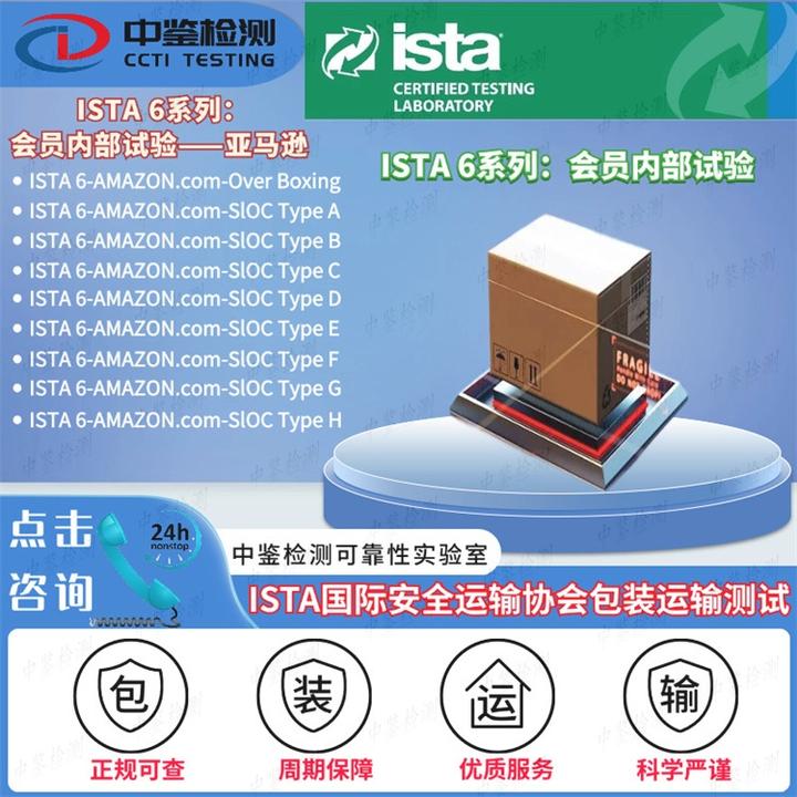 ISTA 6A Amazo亚马逊包装测试介绍 ISTA 6Amazon包装运输测试方法及测试项目 - 知乎