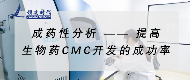 【领康时代CDMO】早研阶段的成药性分析对药物CMC的重要性【二】 - 知乎