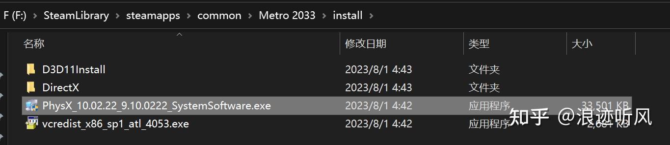 启动Metro 2033，说找不到physxloader.dll，无法启动，懵，大佬们，怎么解决？ - 知乎