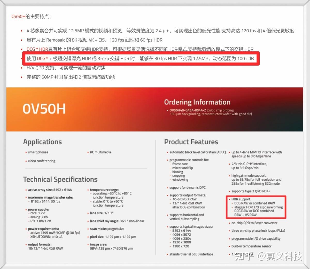 豪威集团发布 1/1.3 英寸 50MP OV50H 图像传感器，该产品有哪些技术亮点？ - 知乎