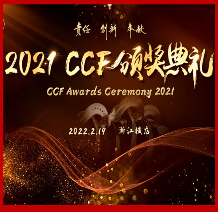 2月19日2021CCF颁奖典礼即将举办，“为什么在横店？” - 知乎