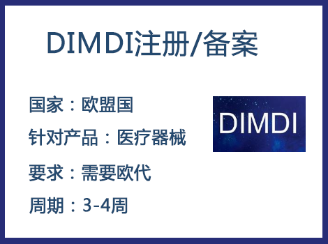什么产品要做德国DIMDI注册 - 知乎