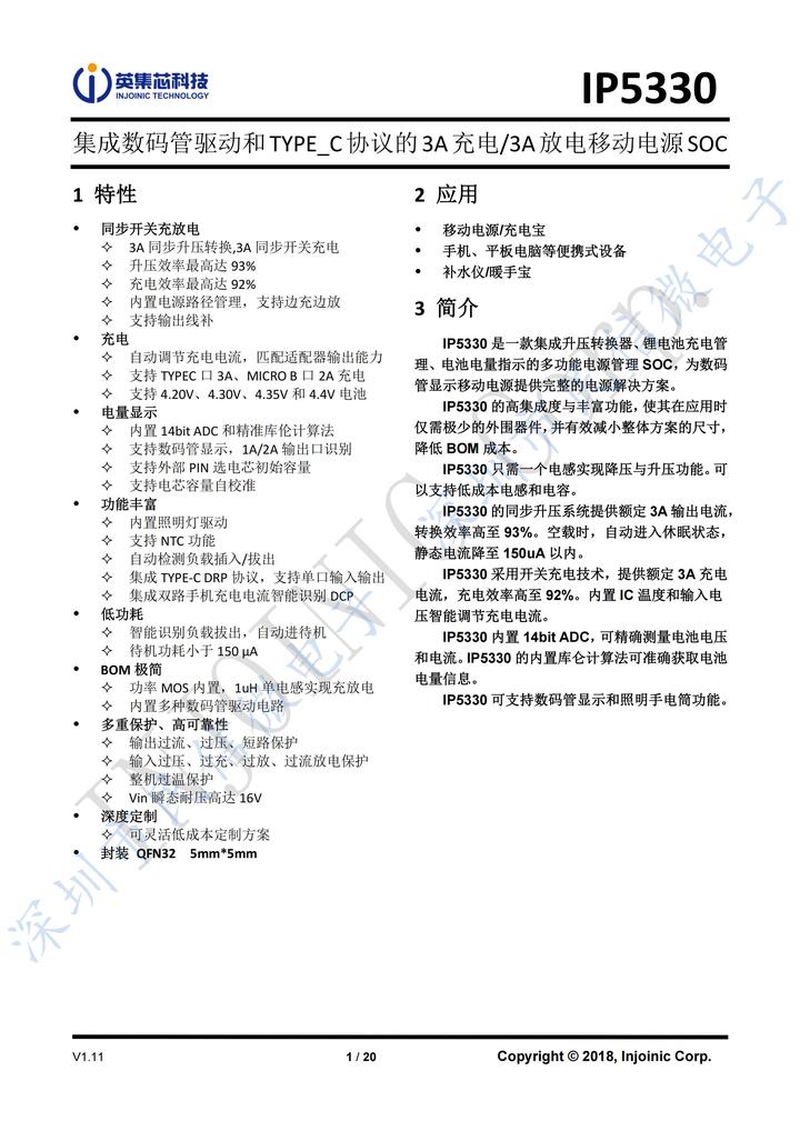 英集芯 IP5330 QFN32 移动电源芯片 民信微 - 知乎