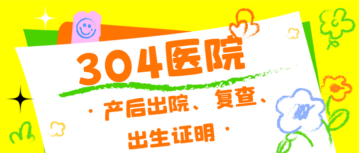 2024北京解放军总医院第四医学中心产后出院流程有哪些?出生证明如何办理?产后42天复查都检查什么?这篇文章告诉你 知乎
