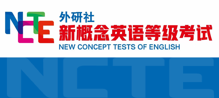 NCTE常见问题解答来啦！ - 知乎