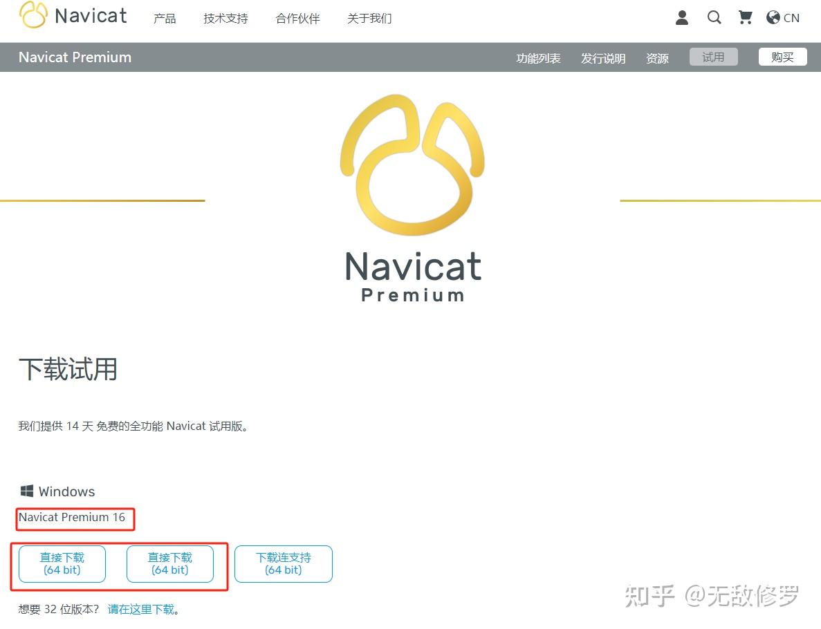 Navicat Premium 16最新版安装激活教程 亲测有效 - 知乎