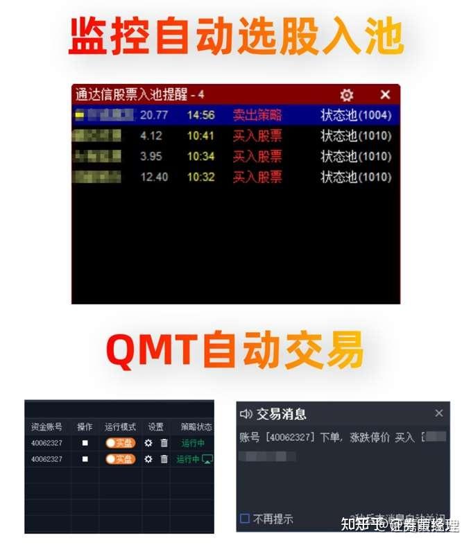 哪位大佬有QMT自动买入通达信预警股票的策略文件？ - 知乎
