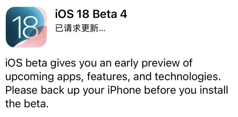 苹果再次推送 iOS 18 beta4 修订版，修复屏幕亮度问题 - 知乎
