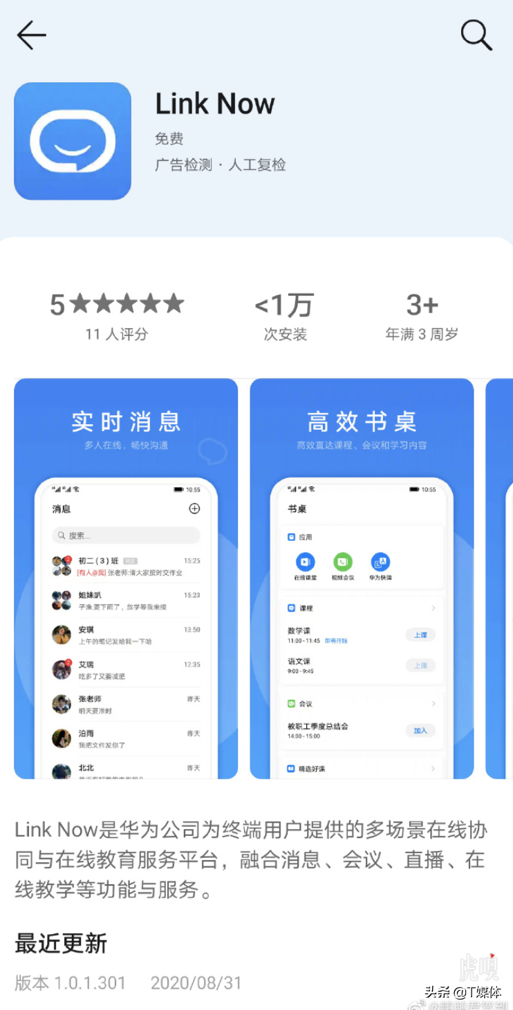 如何看待华为推出的消息应用Link now？ - 知乎