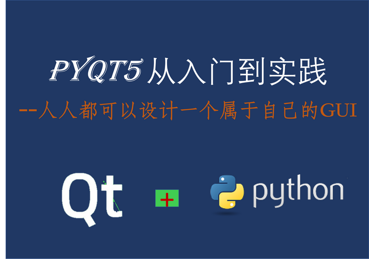 PyQt5入门到实践系列-69-QMainWindow vs QWidget vs QDialog 如何选用？看完这篇彻底搞懂！ - 知乎