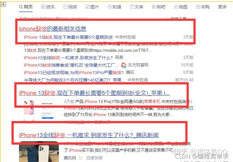 iphone13到底香不香，真的这么难抢？python+selenium和nodejs来帮忙 - 知乎