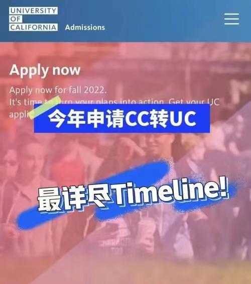 2024申请季CC转UC时间线大揭密 - 知乎