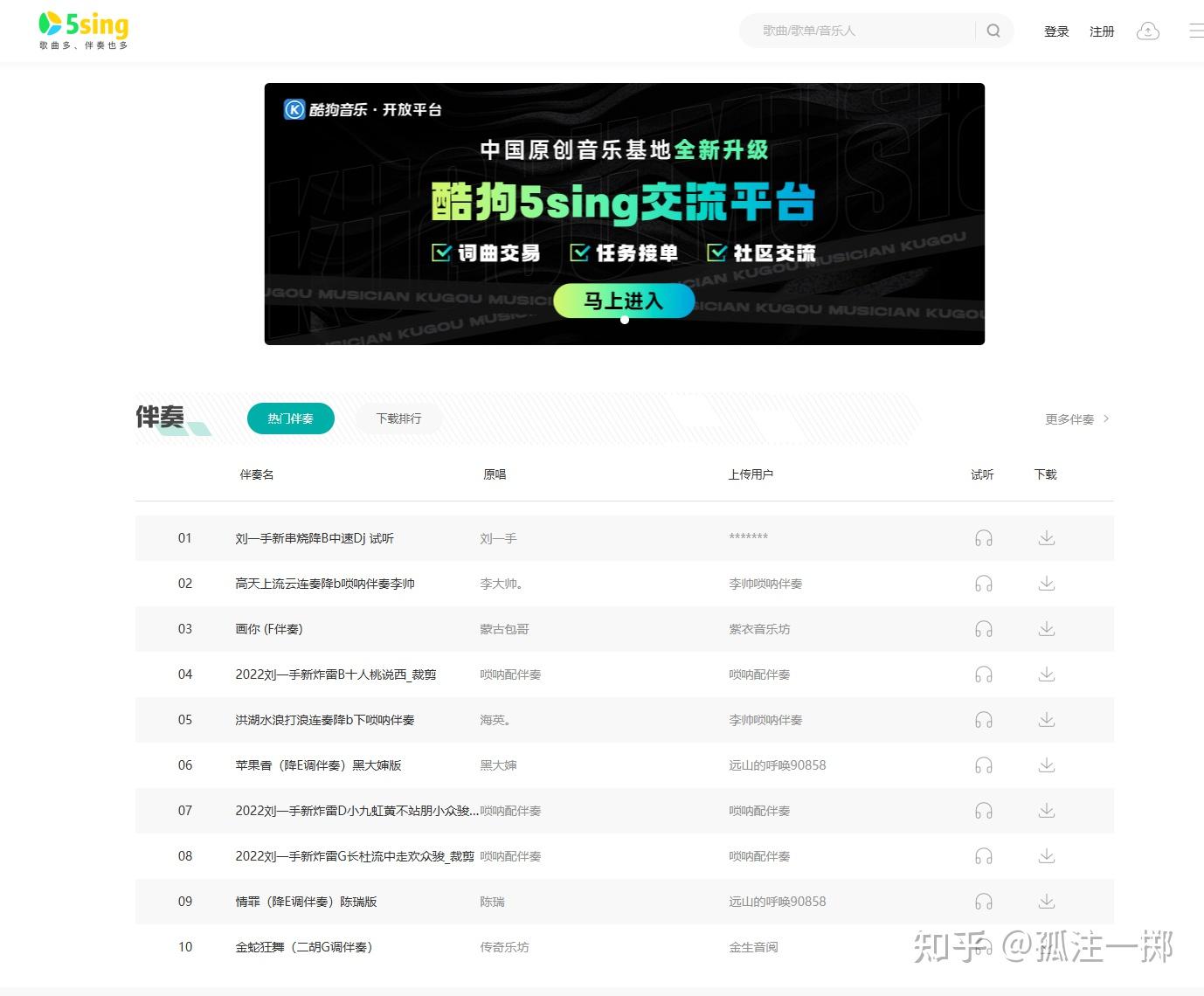 哪些网站可以免费下载伴奏？ - 知乎