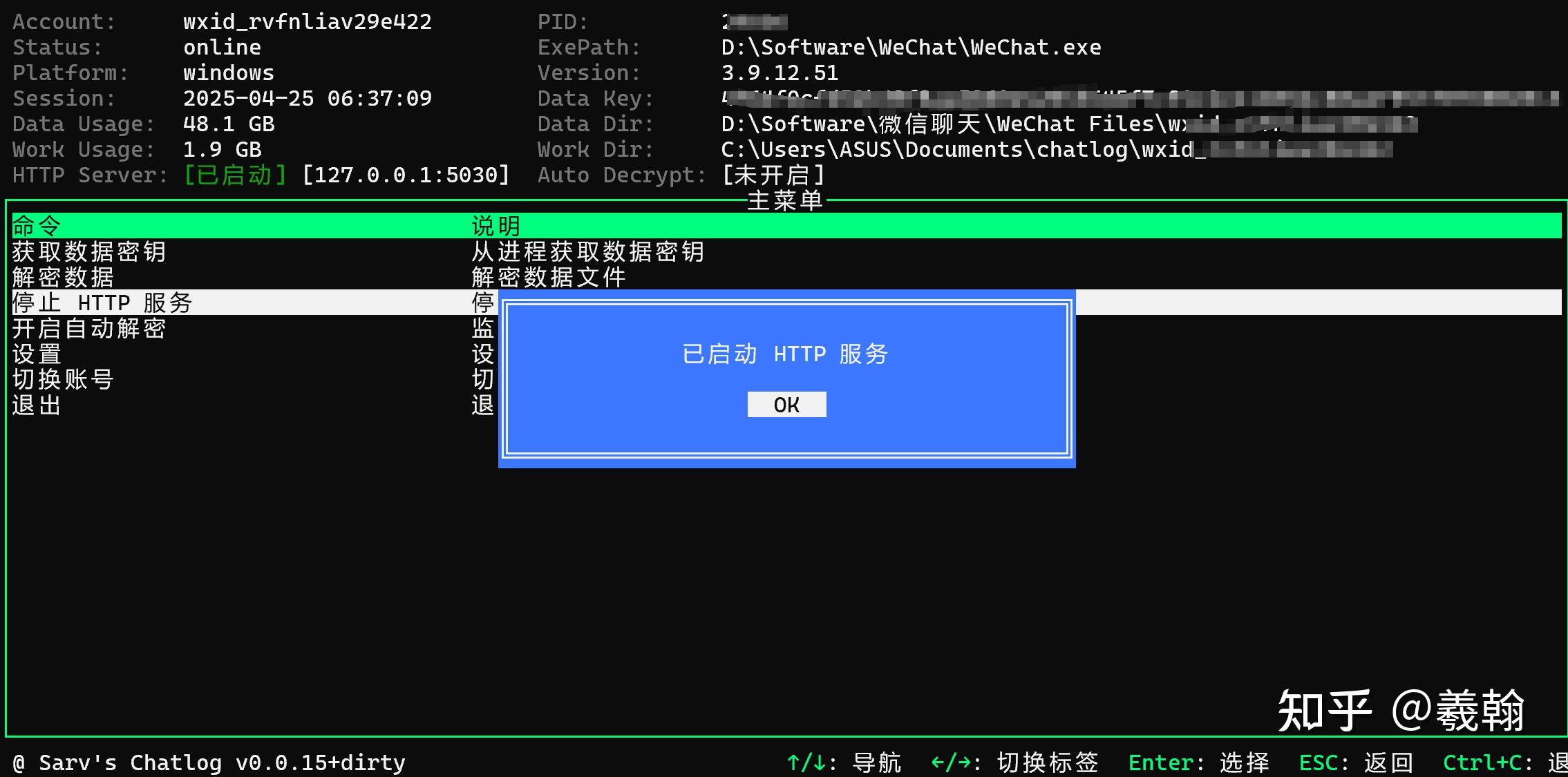 用 chatlog 查聊天记录 + Cherry Studio集成教程：从解密到对接 MCP 一步会 - 知乎