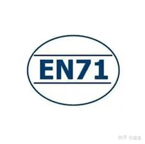 一篇文章了解 EN71 - 知乎