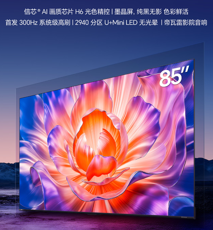 2025年电视选购推荐，最新发布的海信小墨E5Q Pro实在太香了！内附海信2025年新品E5、E7、E8系列盘点，总有一款适合你！ - 知乎