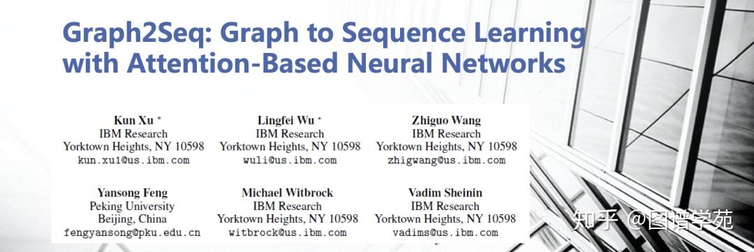 论文导读 | Graph2Seq - 知乎