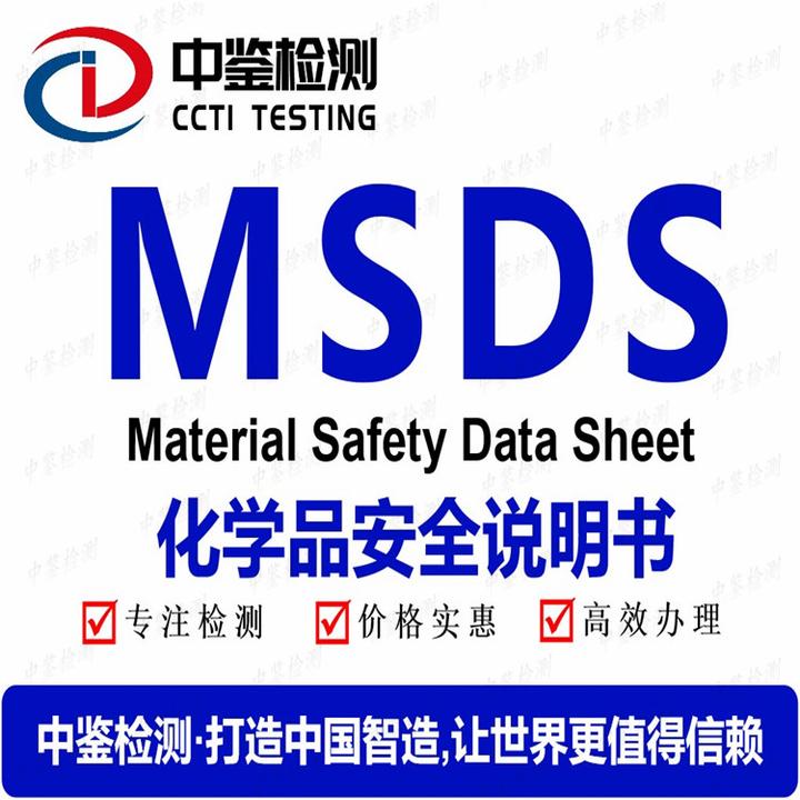 最新2024年MSDS报告-MSDS化学品说明书-MSDS报告内容有哪些 - 知乎